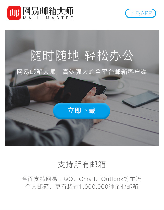 网易VIP高端邮箱